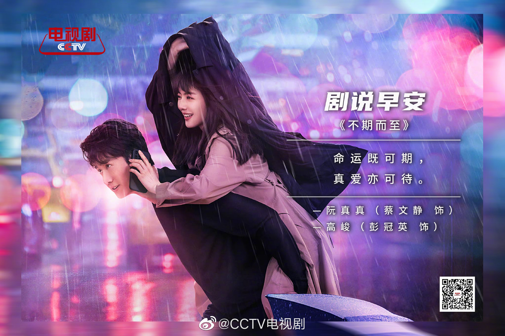 Pictures from Drama “Unexpected Falling” - Peng Guan Ying