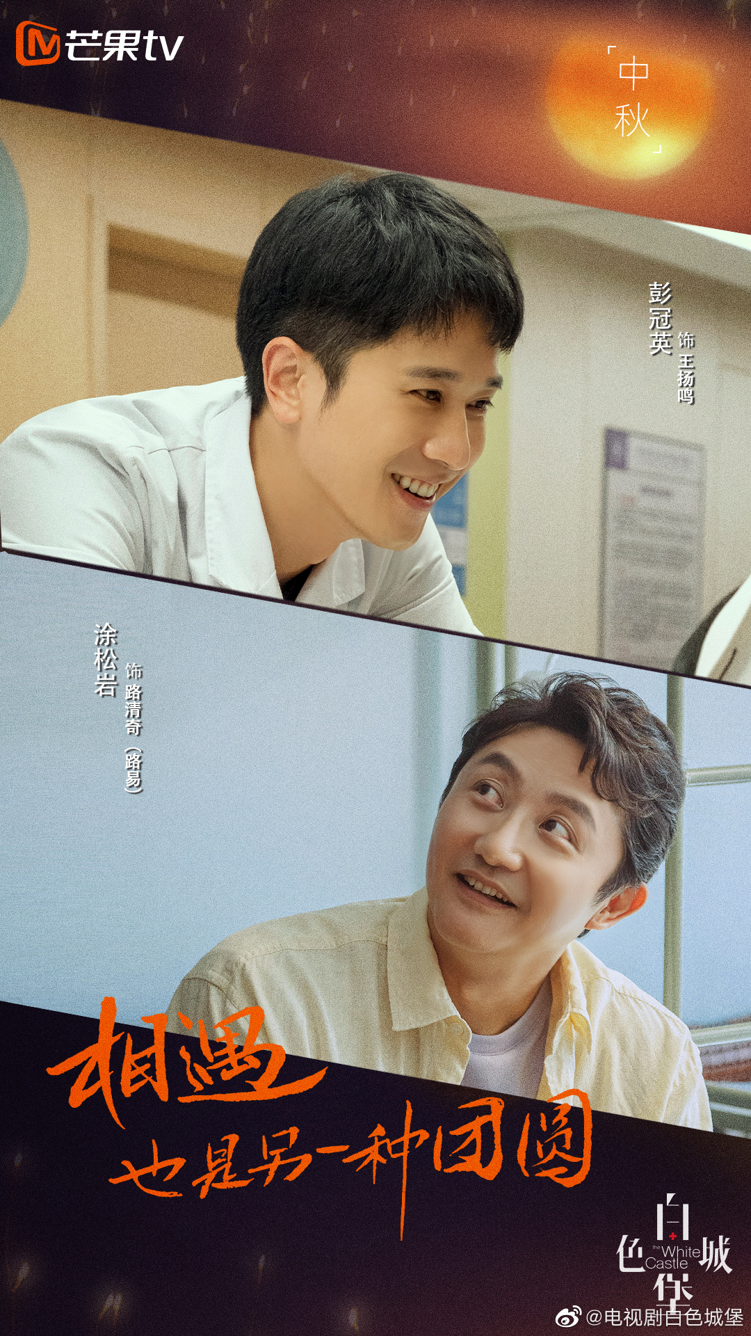 New Photo from Drama “The White Castle” for Mid-Autumn Festival - Peng ...