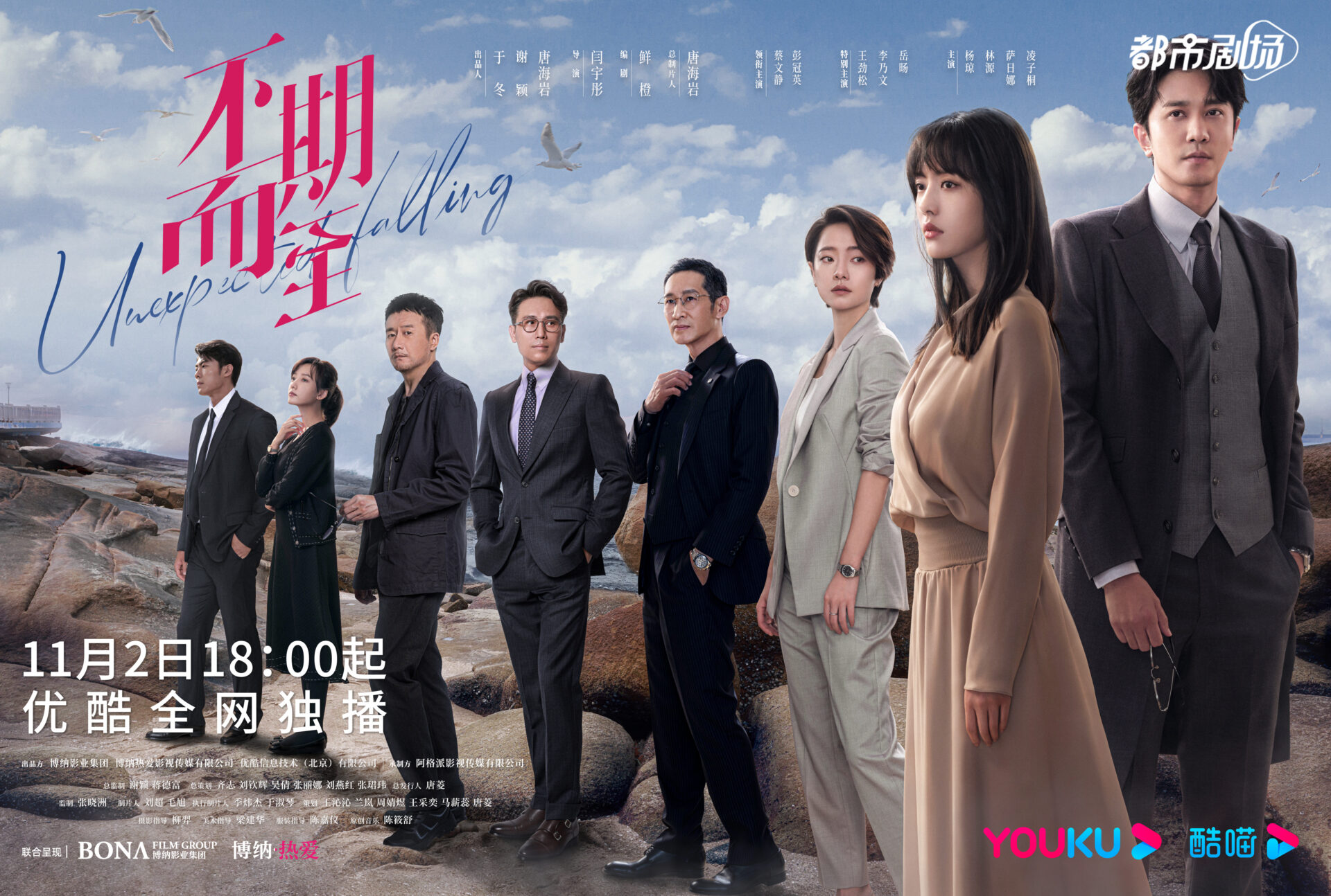 Drama “Unexpected Falling” is set for 11/02/2022 - Peng Guan Ying