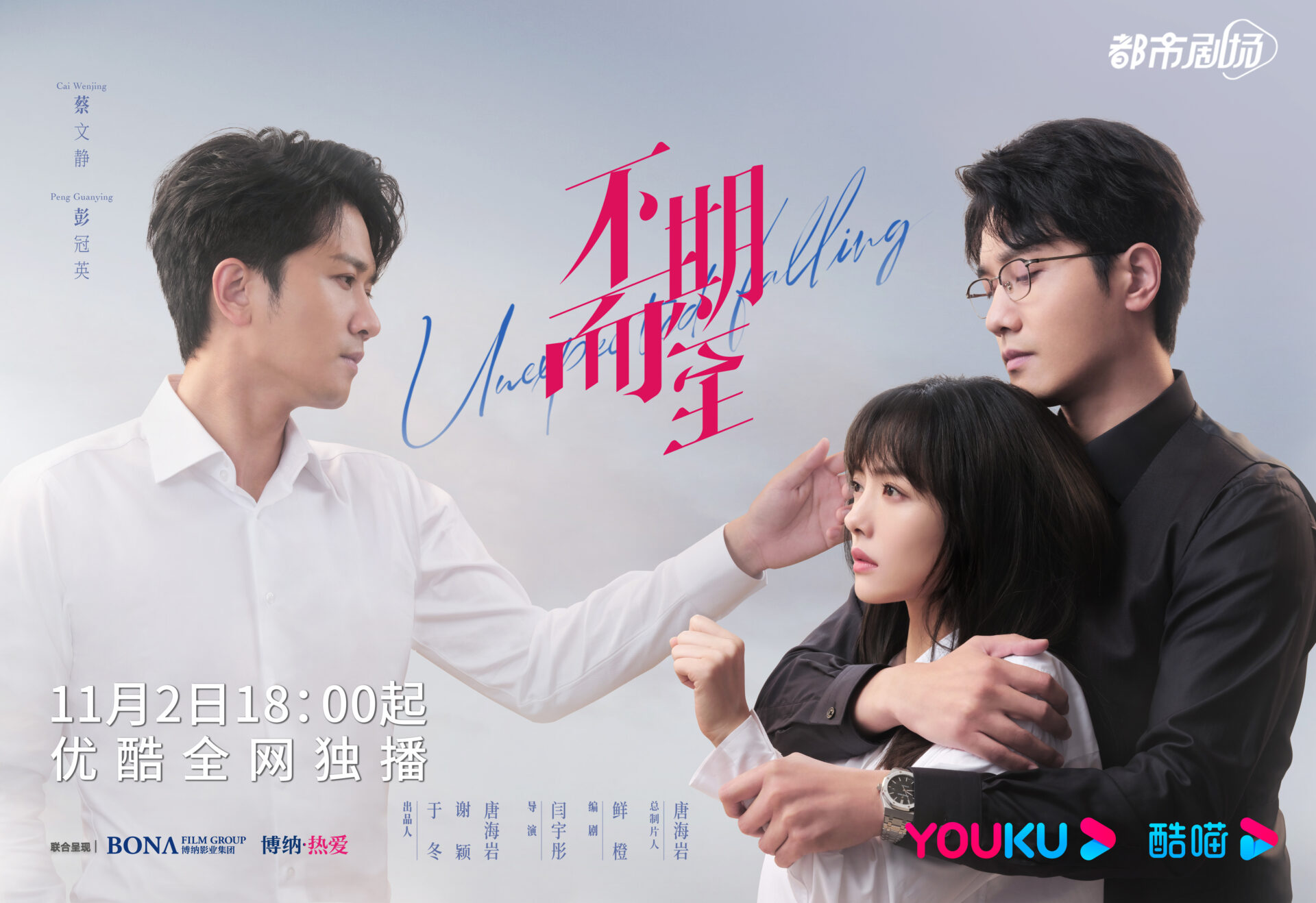 Black and White Poster for Drama “Unexpected Falling” - Peng Guan Ying