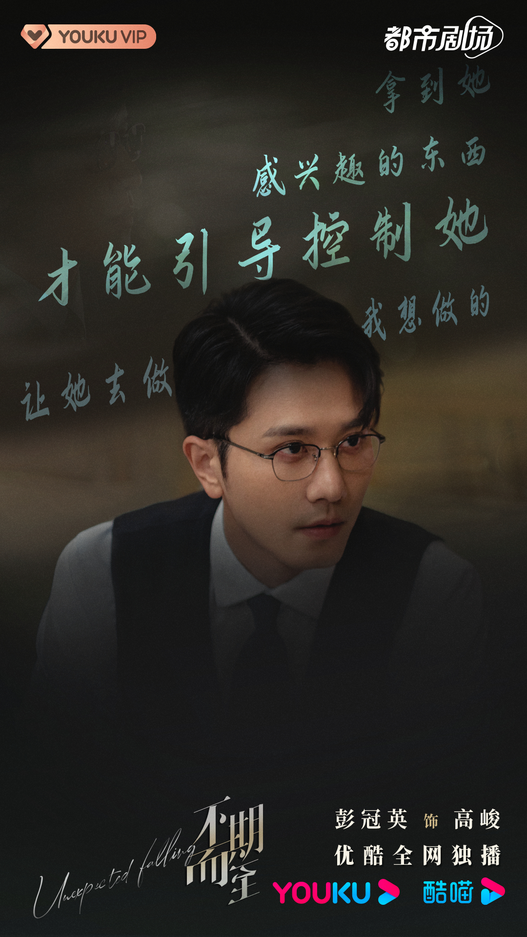 Peng Guan Ying Studio Posts Photo from Drama “Unexpected Falling” – 11/08/2022 - Peng Guan Ying