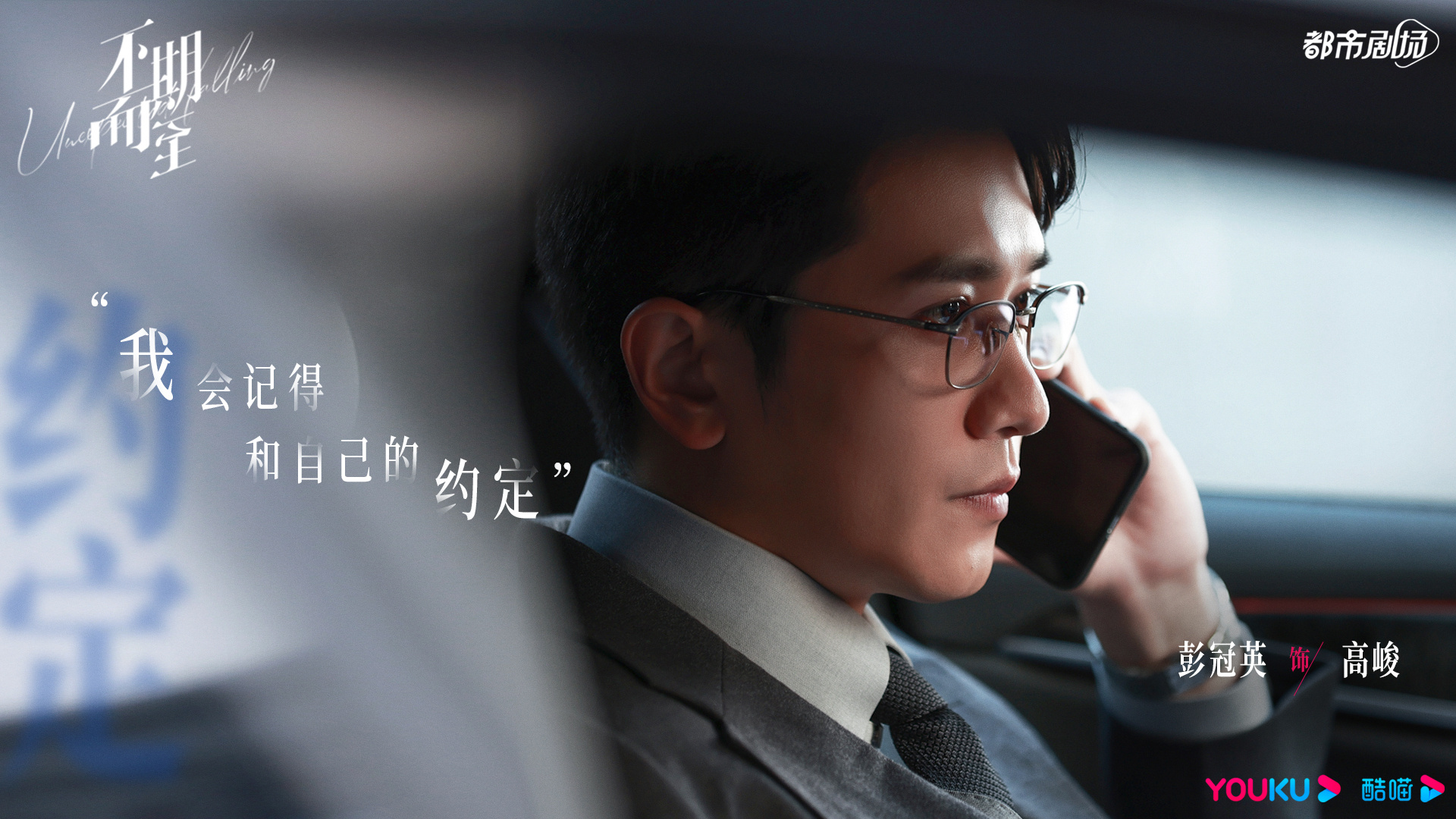 Peng Guan Ying Studio Posts Photo from Drama “Unexpected Falling” – 11 ...