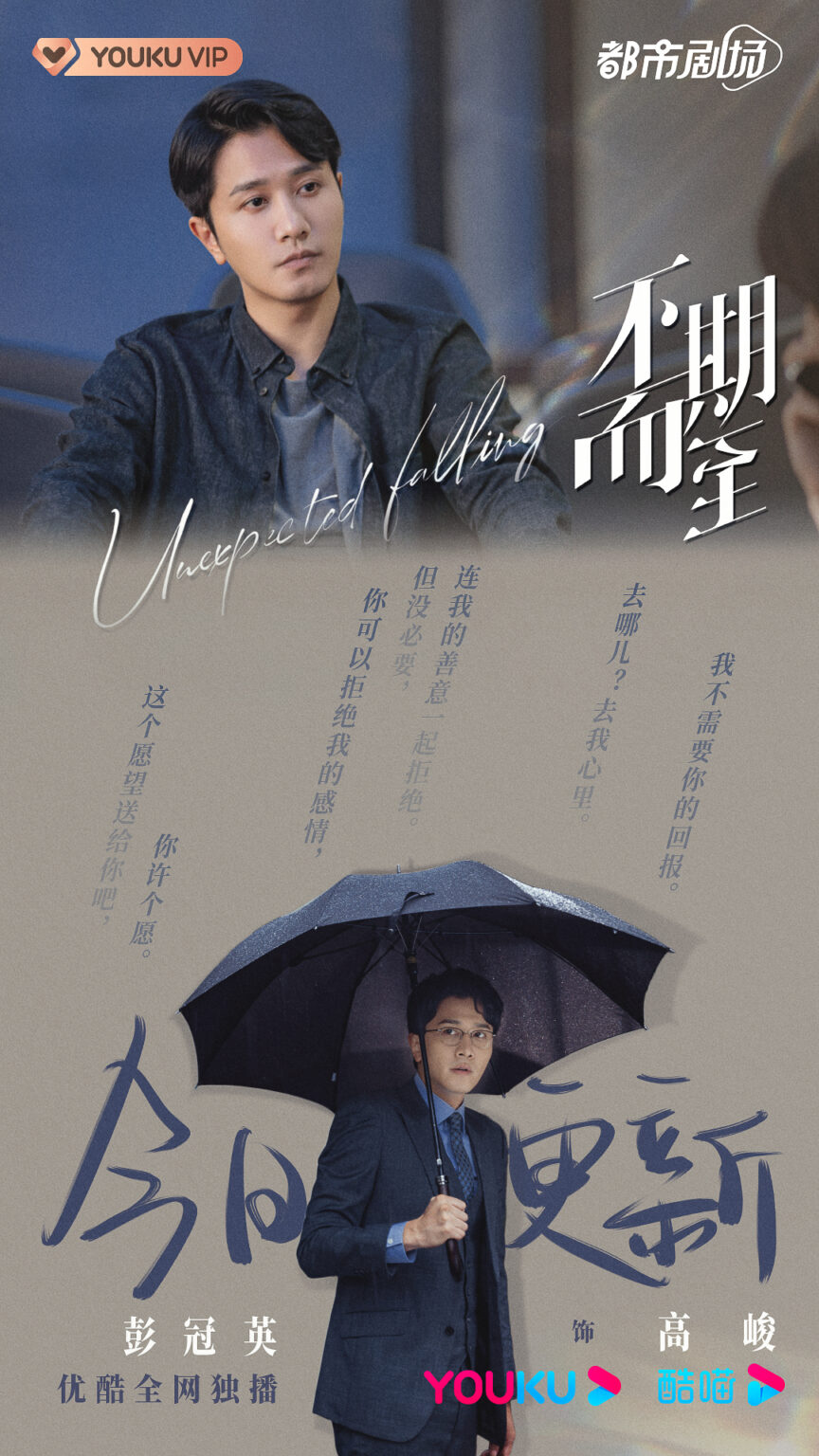 Peng Guan Ying Studio Posts Photo from Drama “Unexpected Falling” – 11/19/2022 - Peng Guan Ying