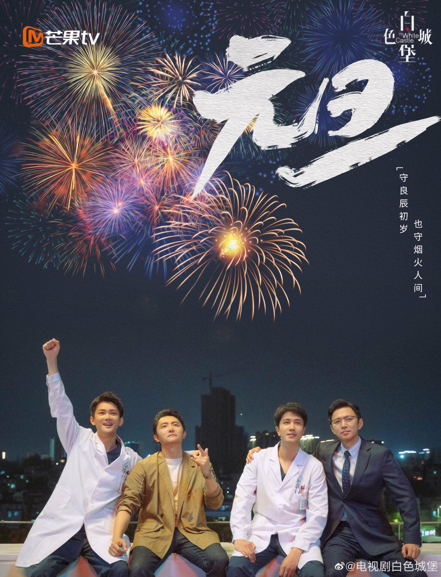 Photo from Drama “The White Castle” – 01/01/2023 - Peng Guan Ying