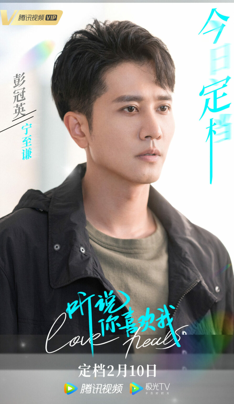 Peng Guan Ying Studio posts photo from drama “Love Heals” – 01/28/2023 - Peng Guan Ying