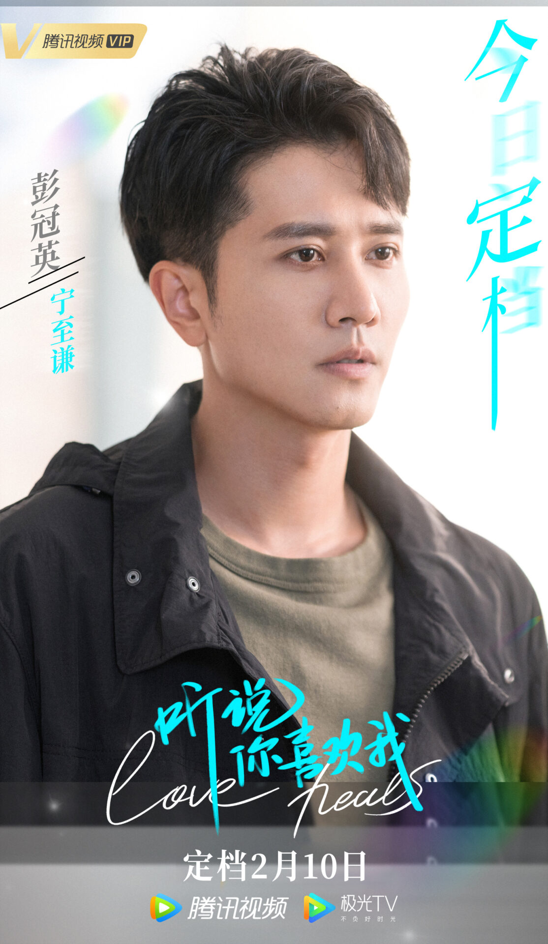 Peng Guan Ying Studio posts photo from drama “Love Heals” – 01/28/2023 - Peng Guan Ying