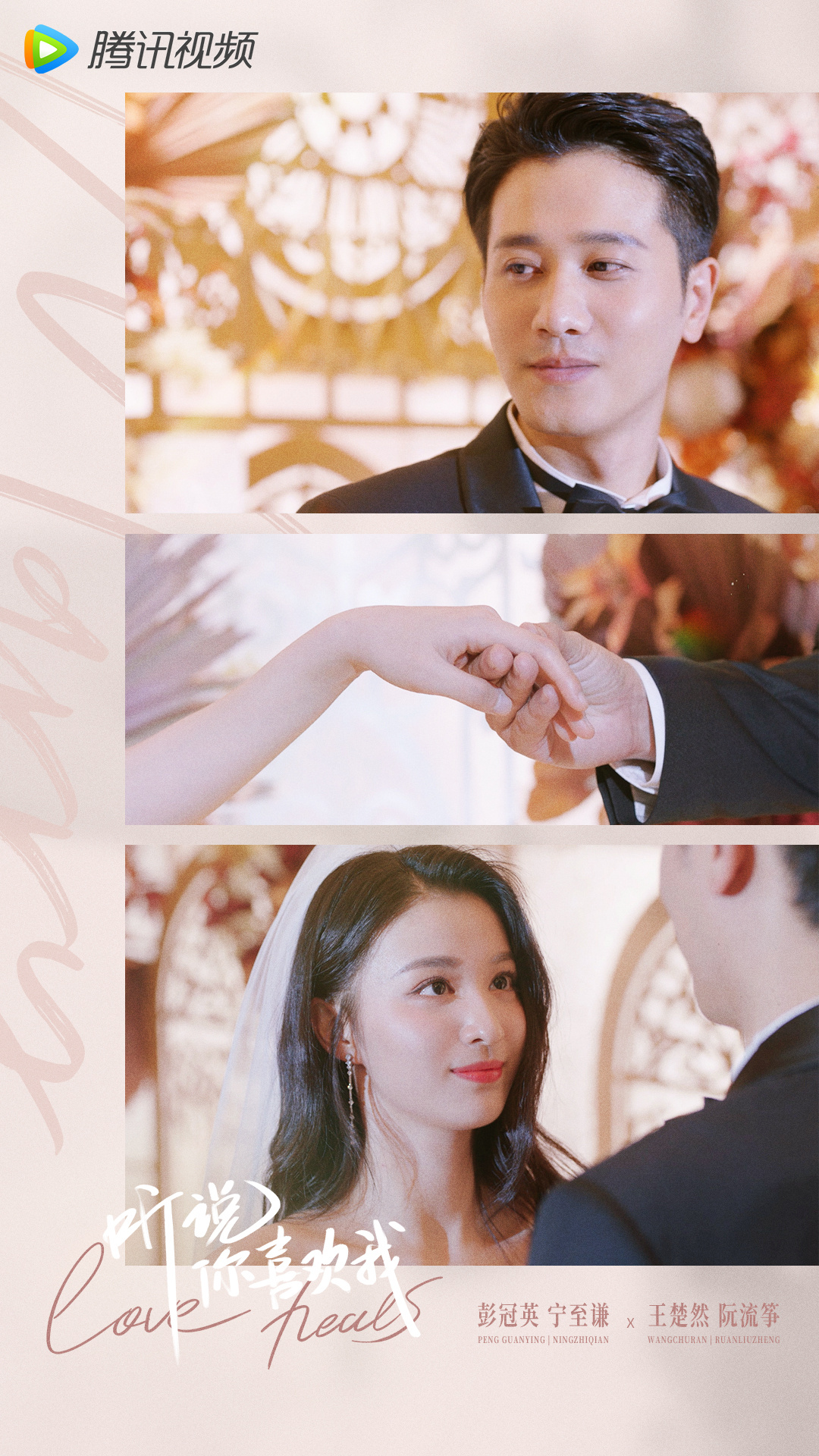 Wedding photo from drama “Love Heals” – 02/11/2023 - Peng Guan Ying