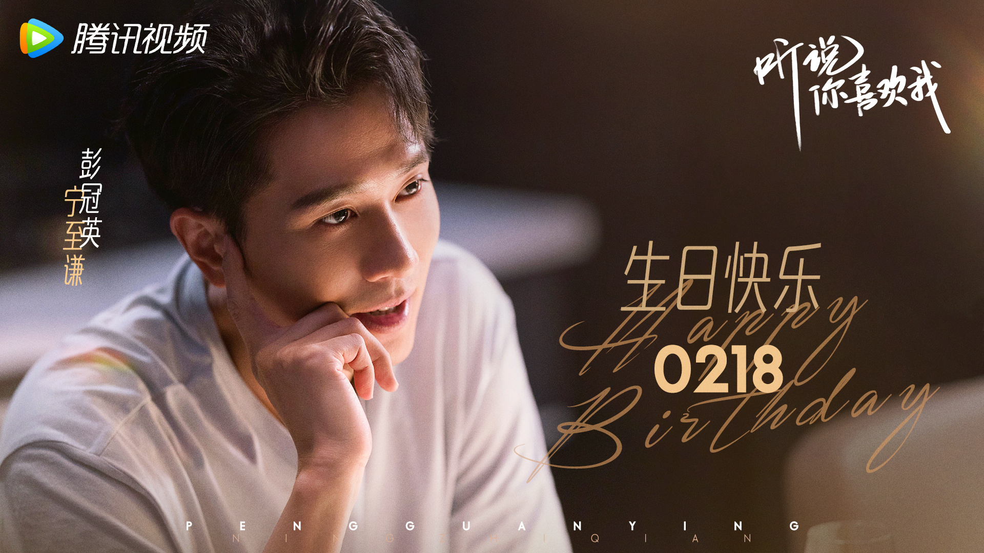 Happy Birthday to Peng Guan Ying – 02/18/2023 - Peng Guan Ying