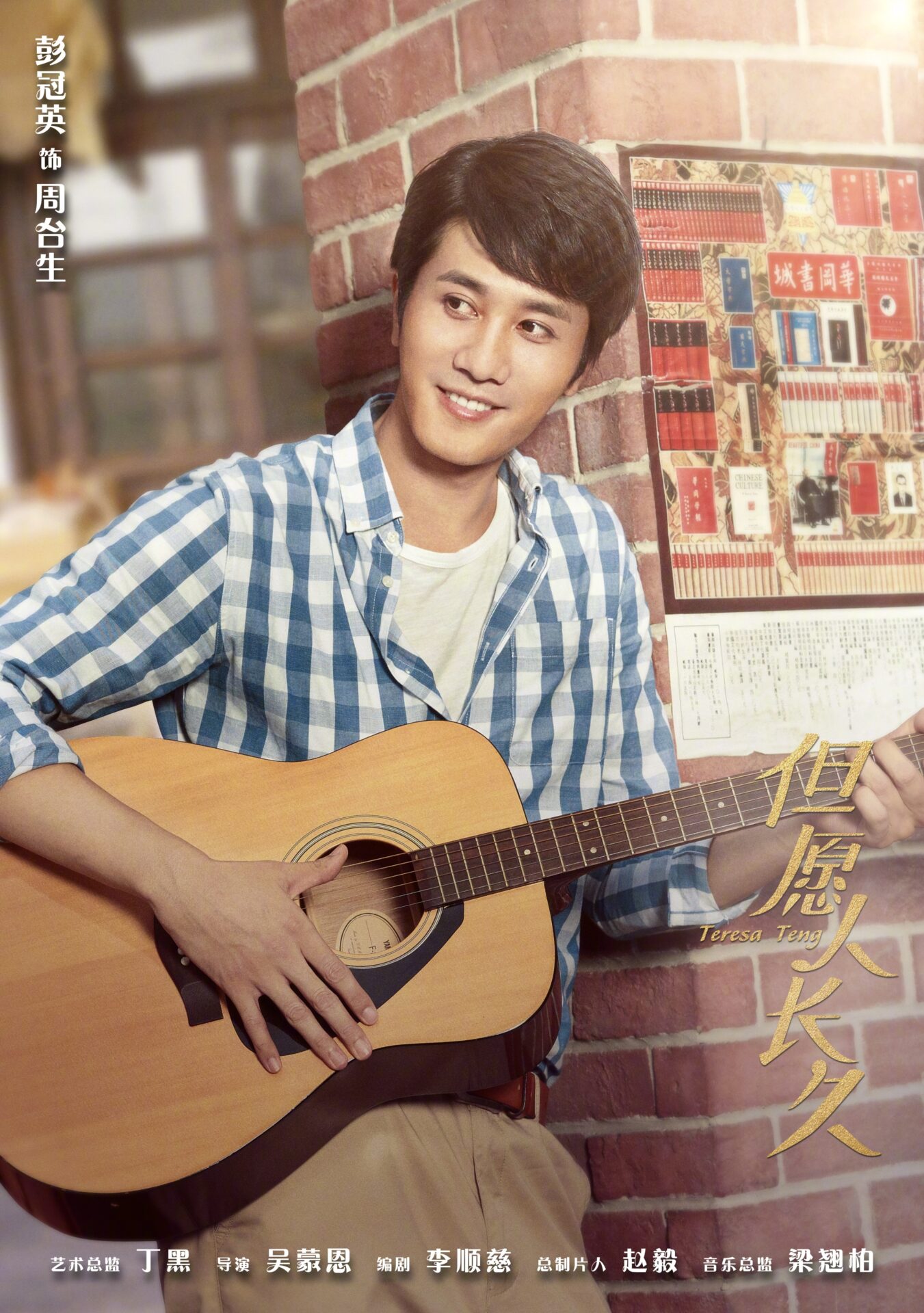 Photos for drama “Teresa Teng” – 08/04/2023 - Peng Guan Ying