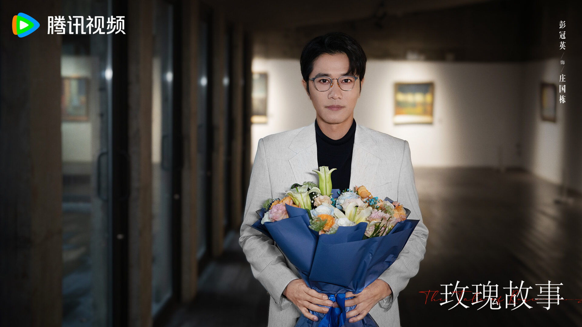 First Trailer for Drama “The Tale of Rose” – 11/15/2023 - Peng Guan Ying