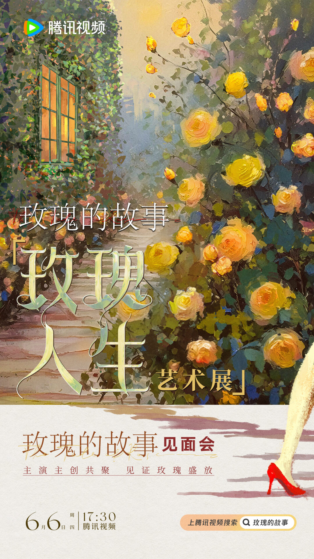 Meet-and-greet for Drama “The Tale of Rose” – 06/05/2024 - Peng Guan Ying