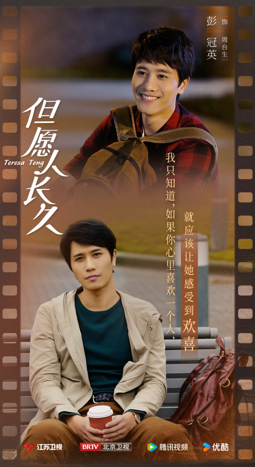 Photo from Drama “Teresa Teng” – 06/16/2024 - Peng Guan Ying