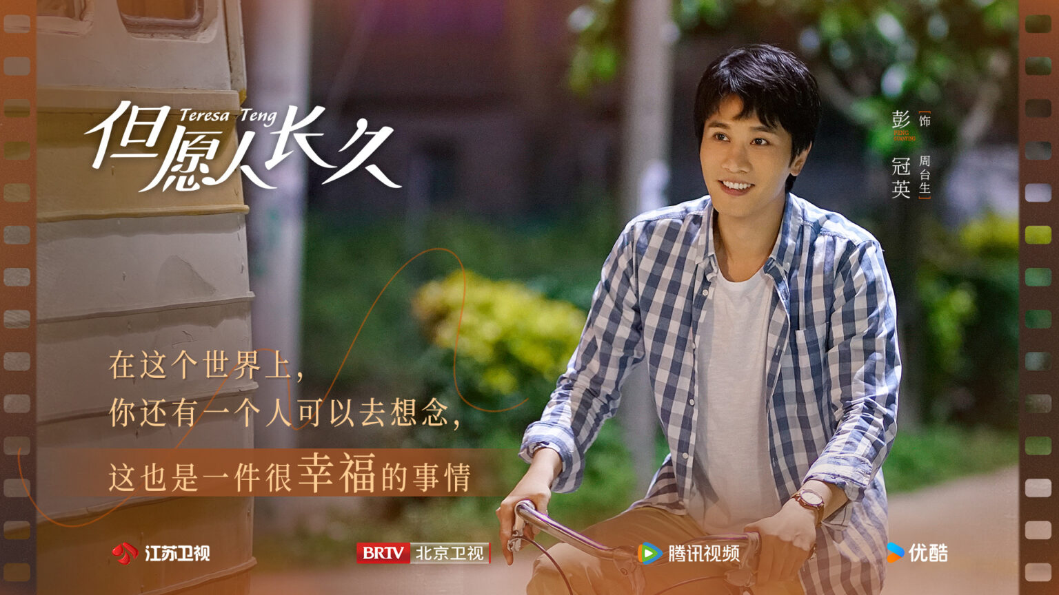 Photo from Drama “Teresa Teng” – 06/23/2024 - Peng Guan Ying